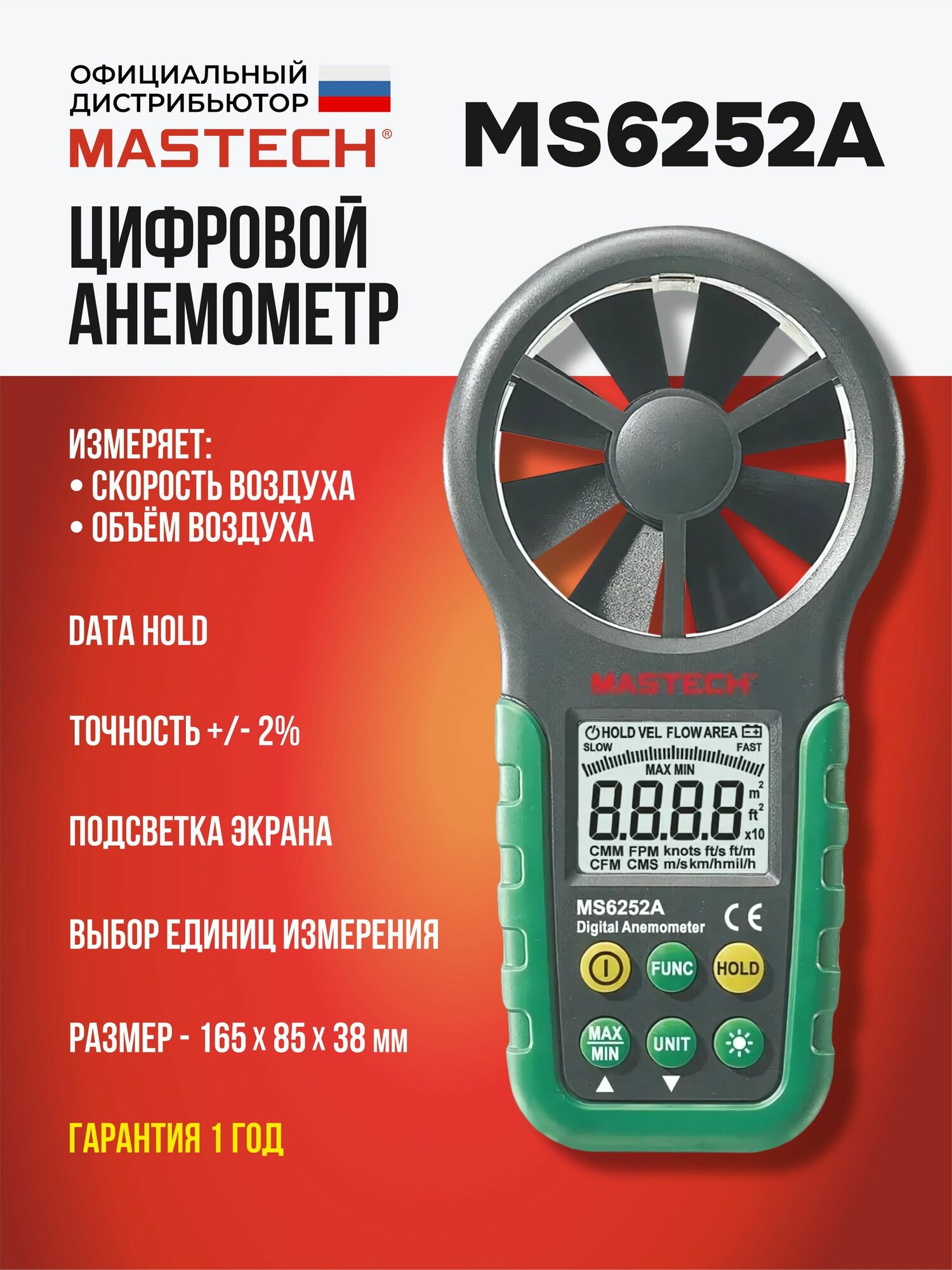 Цифровой анемометр MS6252A Mastech