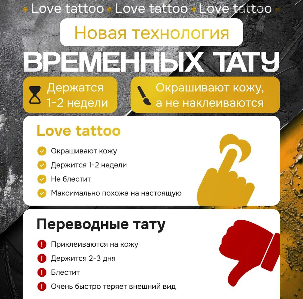Временная татуировка — фото 1