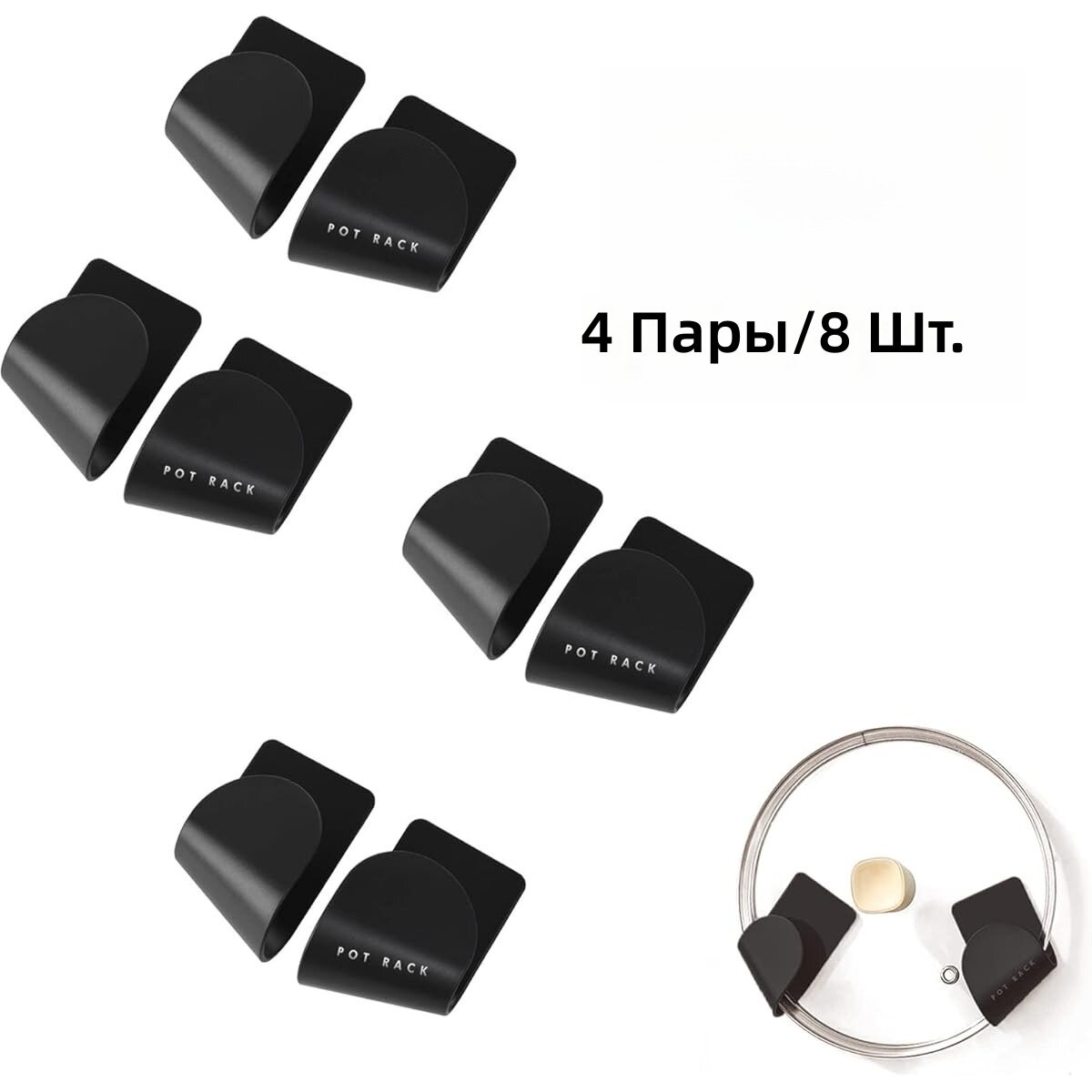 Органайзер для крышек настенный, 4 пары (8 шт), черный