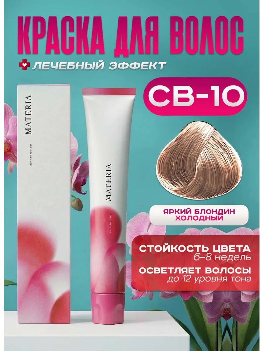 Крем краска для волос Lebel профессиональная