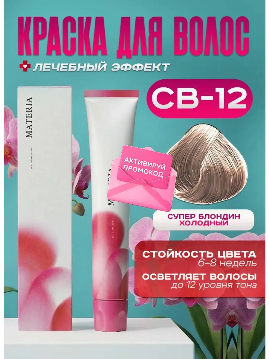 Крем краска для волос Lebel профессиональная