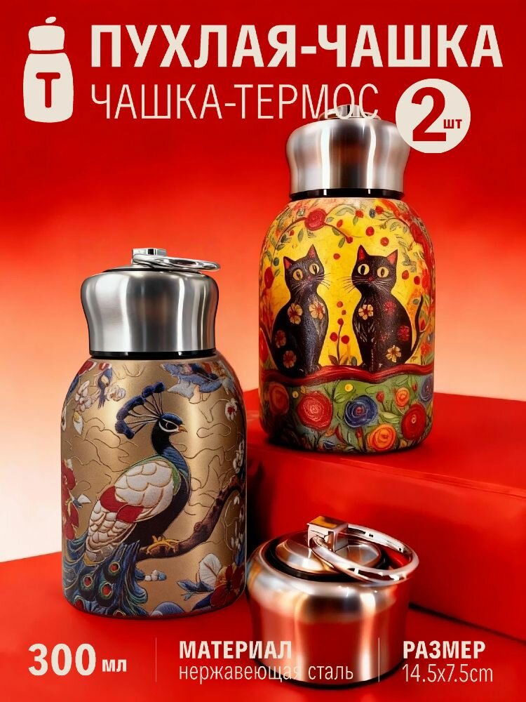 Термос 0.3 л, холод 6 ч, тепло 8 ч, крышка-чашка, оранжевый