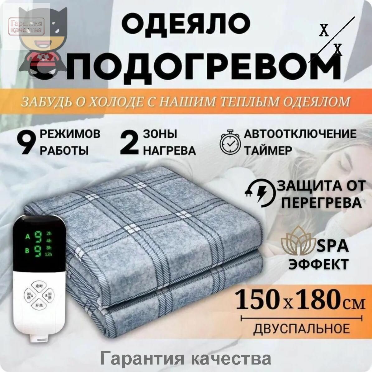 Электроодеяло 150x180 см, 130 Вт
