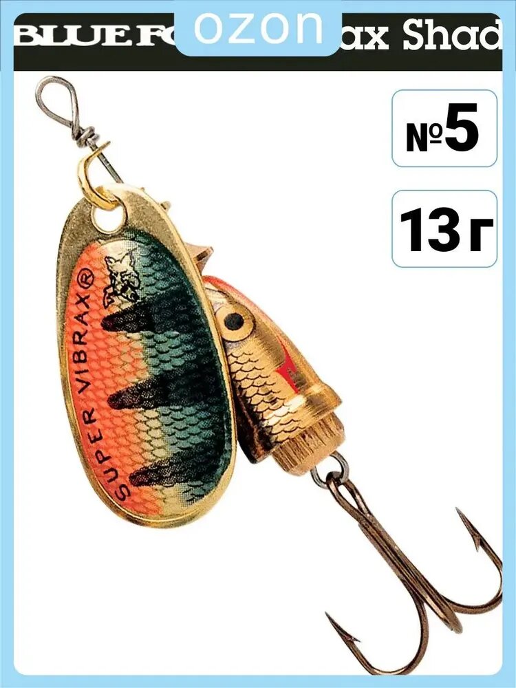 Блесна Blue Fox Vibrax Shad №5, цвет P, арт. BFSD5-P / Вертушка на щуку, жереха, судака, окуня
