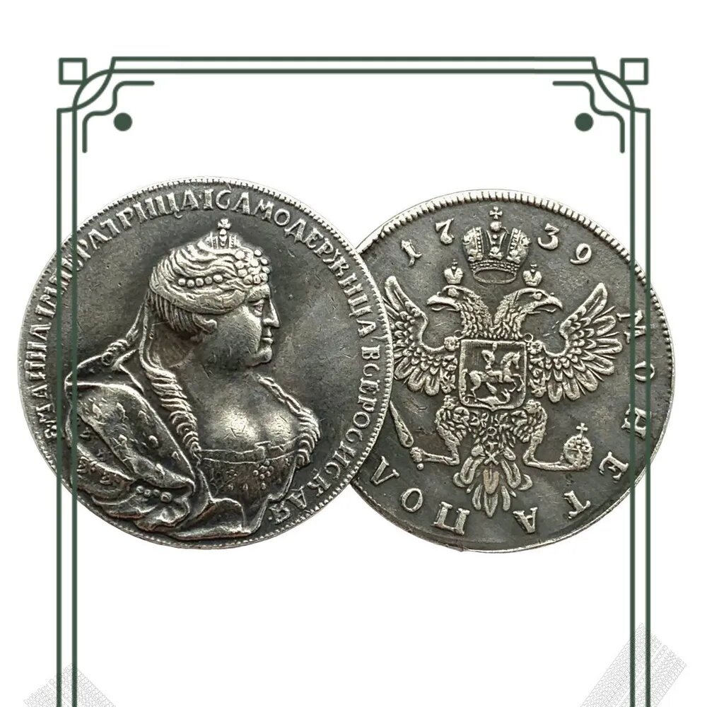 Монета полтина 1739-1740 года, правление - Анна Иоанновна
