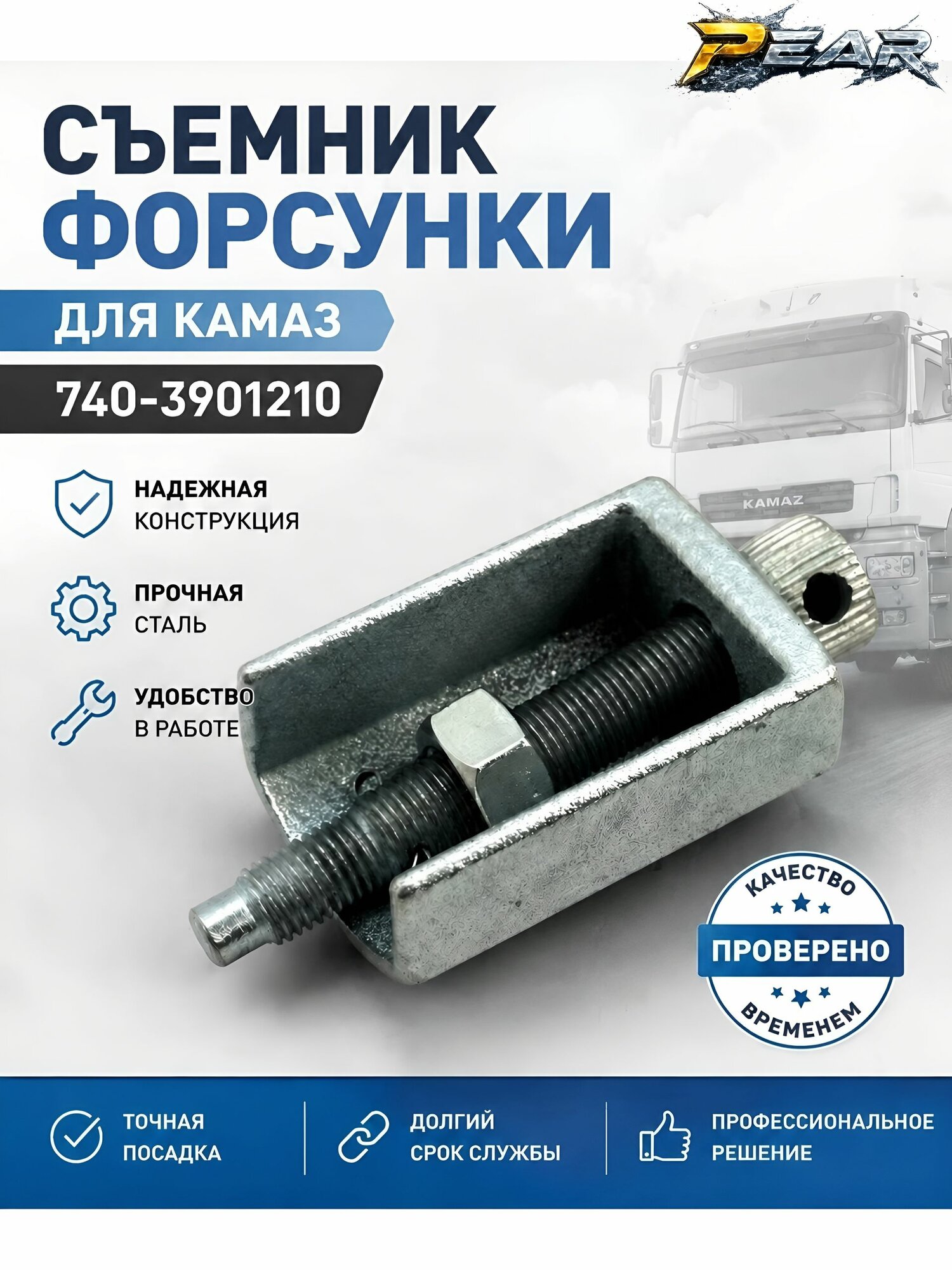 Съемник форсунки для Камаз 740-3901210