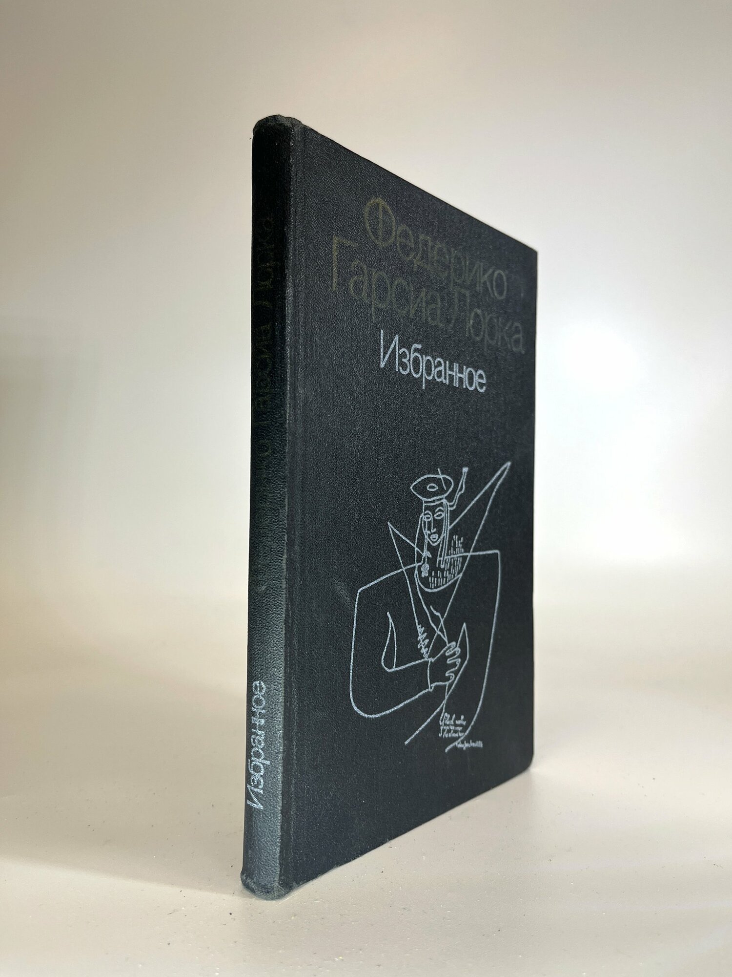 Избранное. Федерико Гарсиа Лорка. Букинистические книги в отличном состоянии.