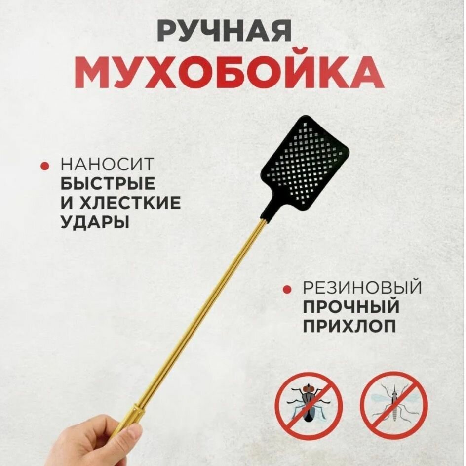Мухобойка резиновая механическая фигурная, длина 53 см / мухобойка домашняя / для уничтожения мух для борьбы с мухами средство от мух для дома