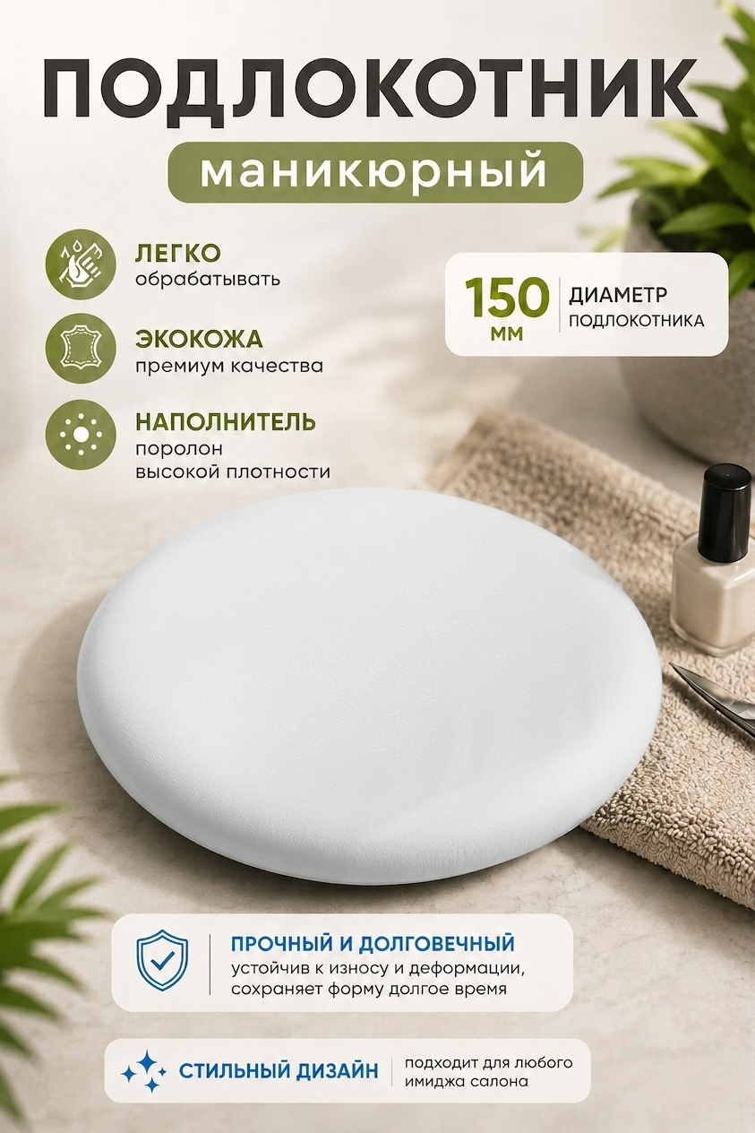 Подставка "Драголит" для маникюра круглая, под локоть, искусственная кожа