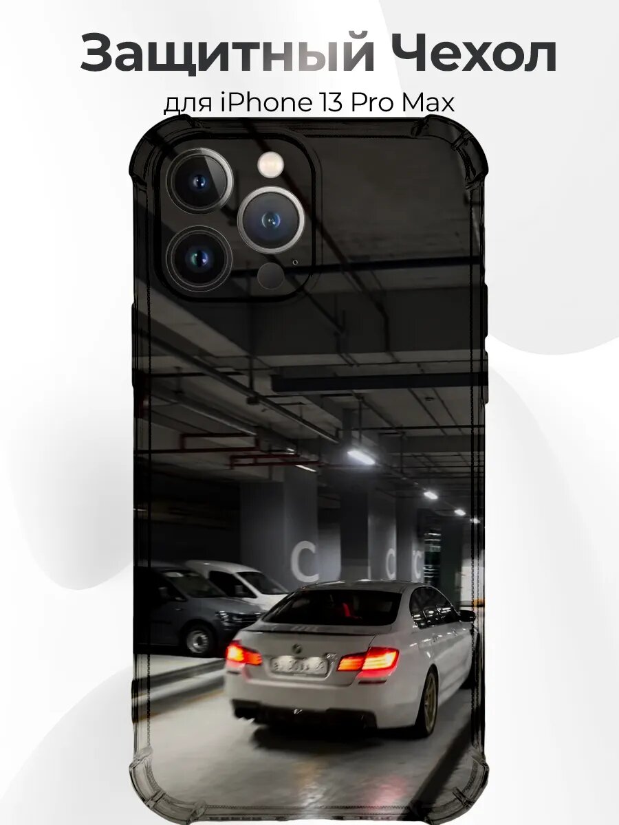 Чехол с принтом iPhone 13 Pro Max белая BMW M5 F10