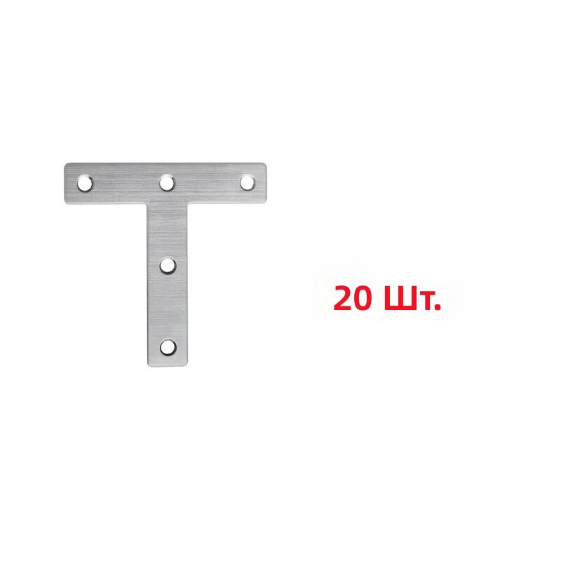 Усиленный Т-образный мебельный уголок для шкафов, столов и стульев, 20 шт.