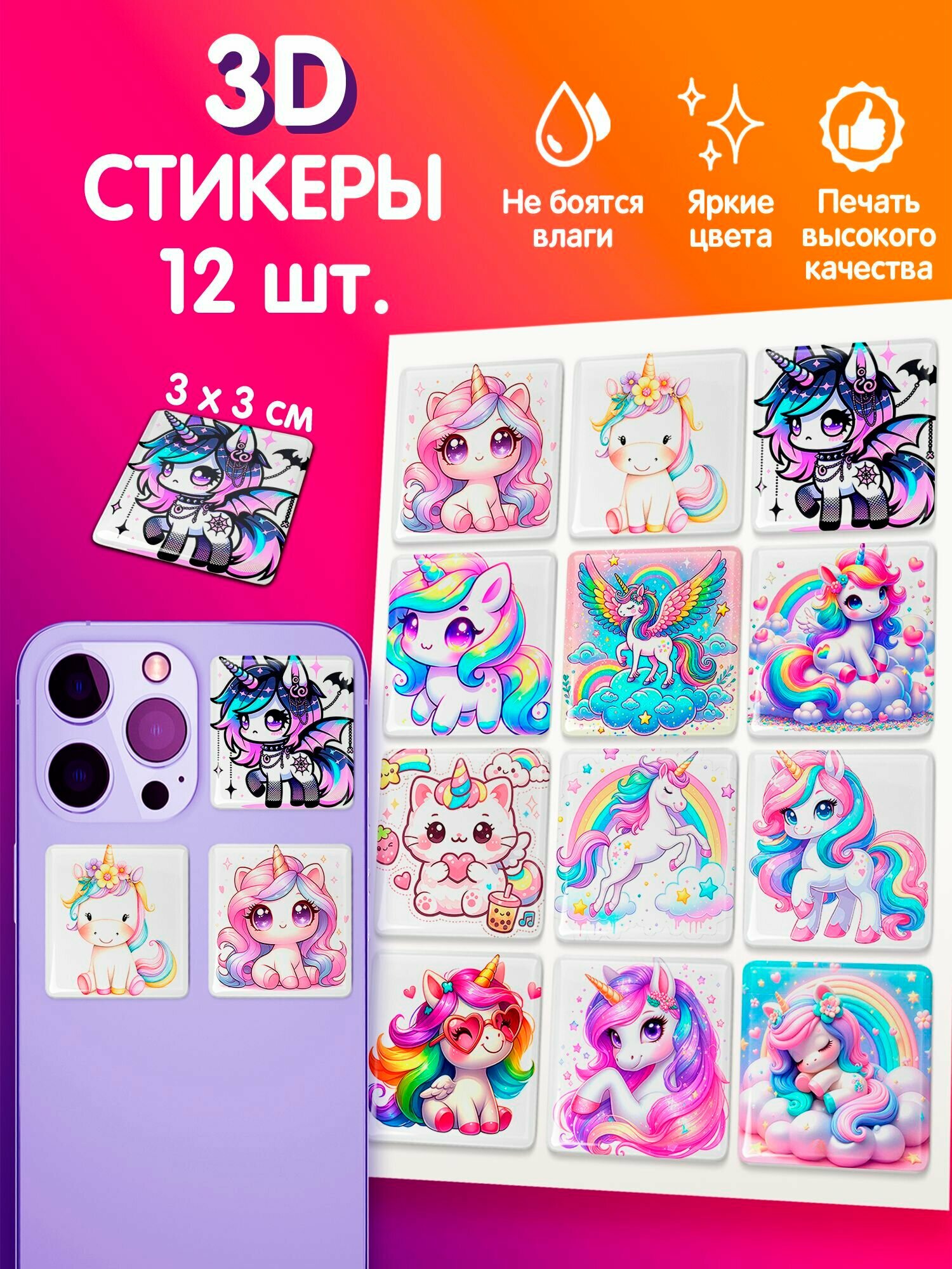3D стикеры на телефон наклейки Единорог