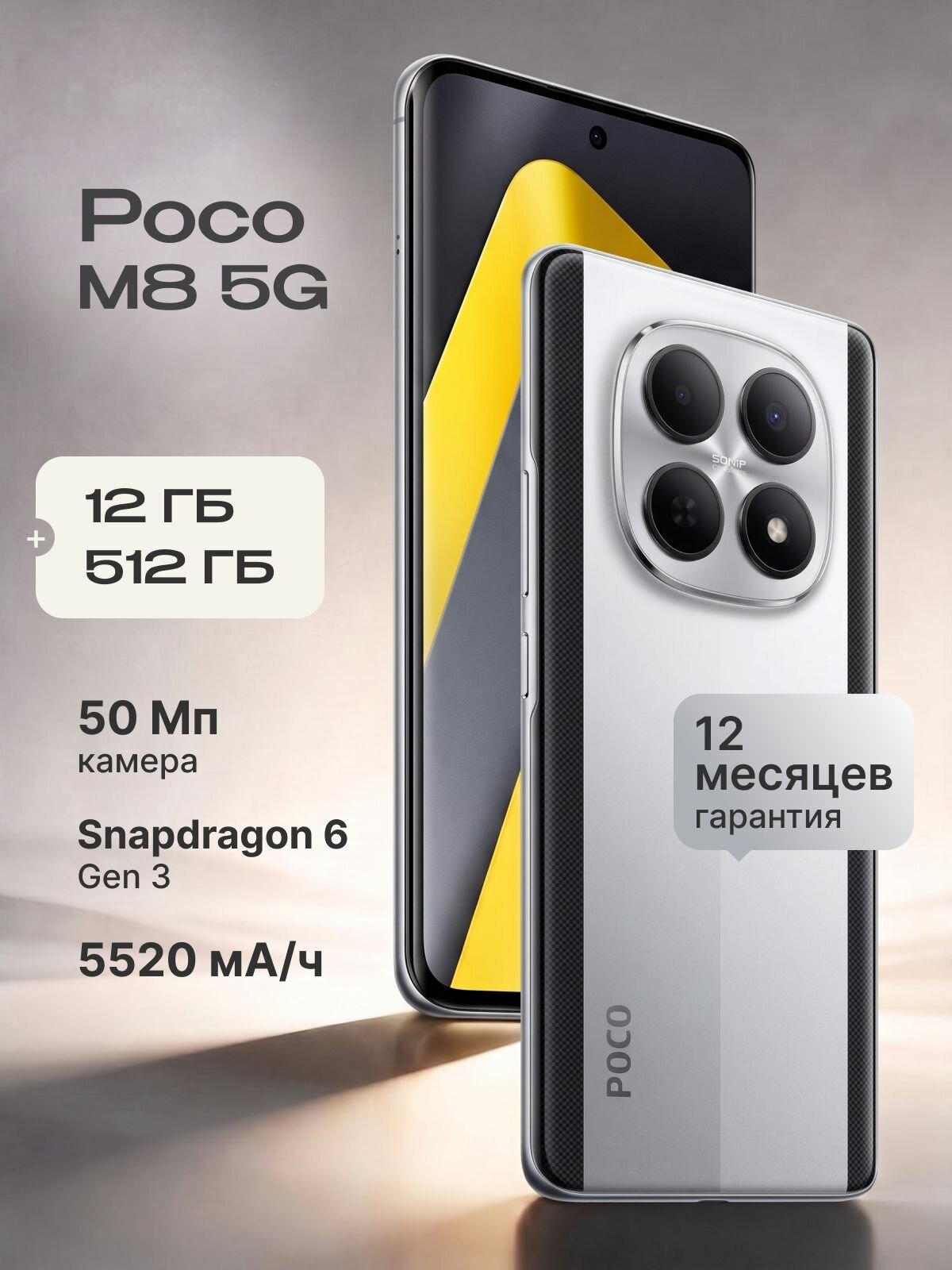 Смартфон POCO M8 5G 12/512 ГБ, Nano-SIM, серебристый