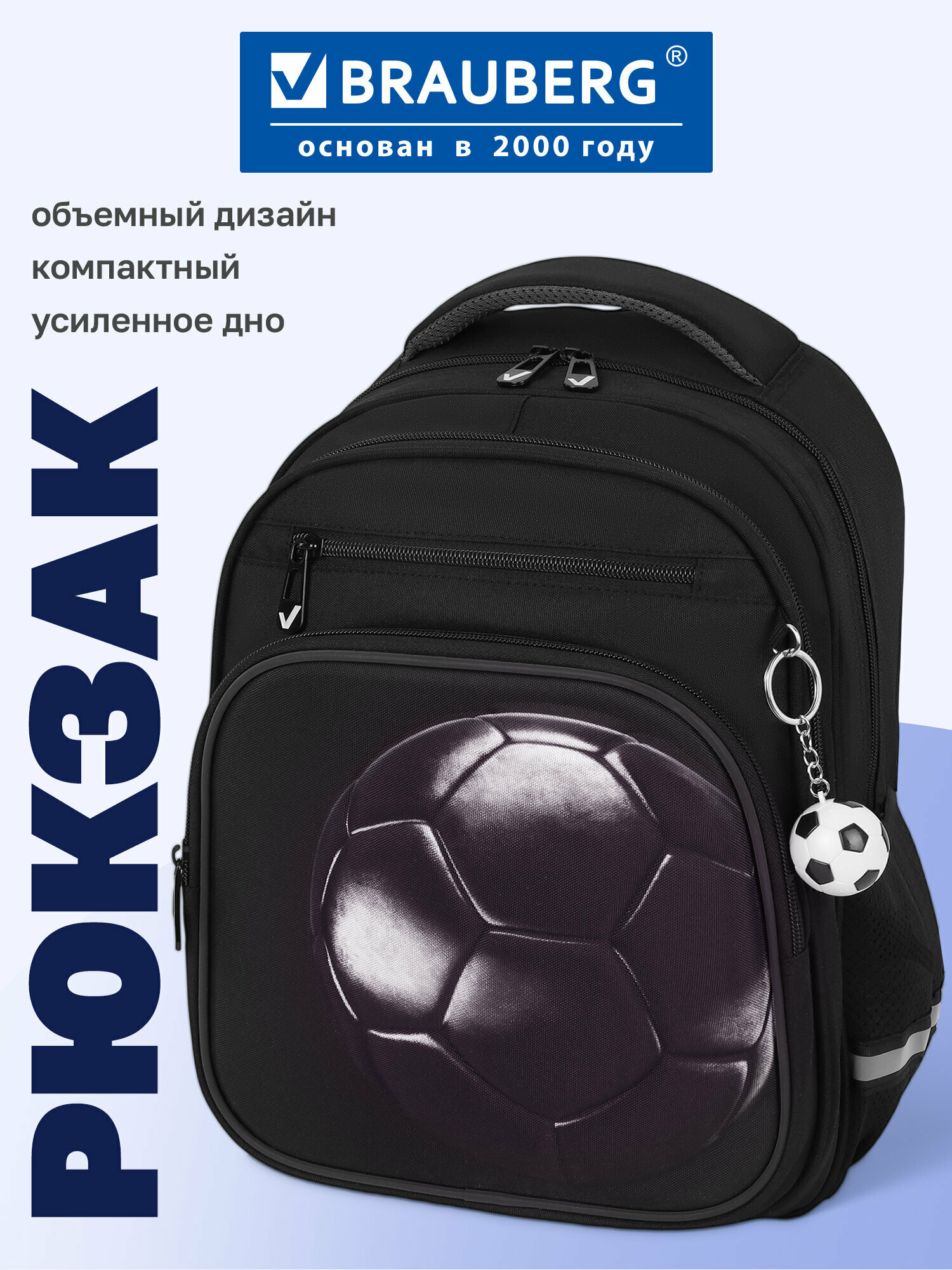 Рюкзак школьный для мальчика, ранец для подростка, портфель в школу с брелком и 3D панелью, Brauberg Черный мяч, 274416