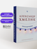 Киносценарии. Хмелик А. Г.