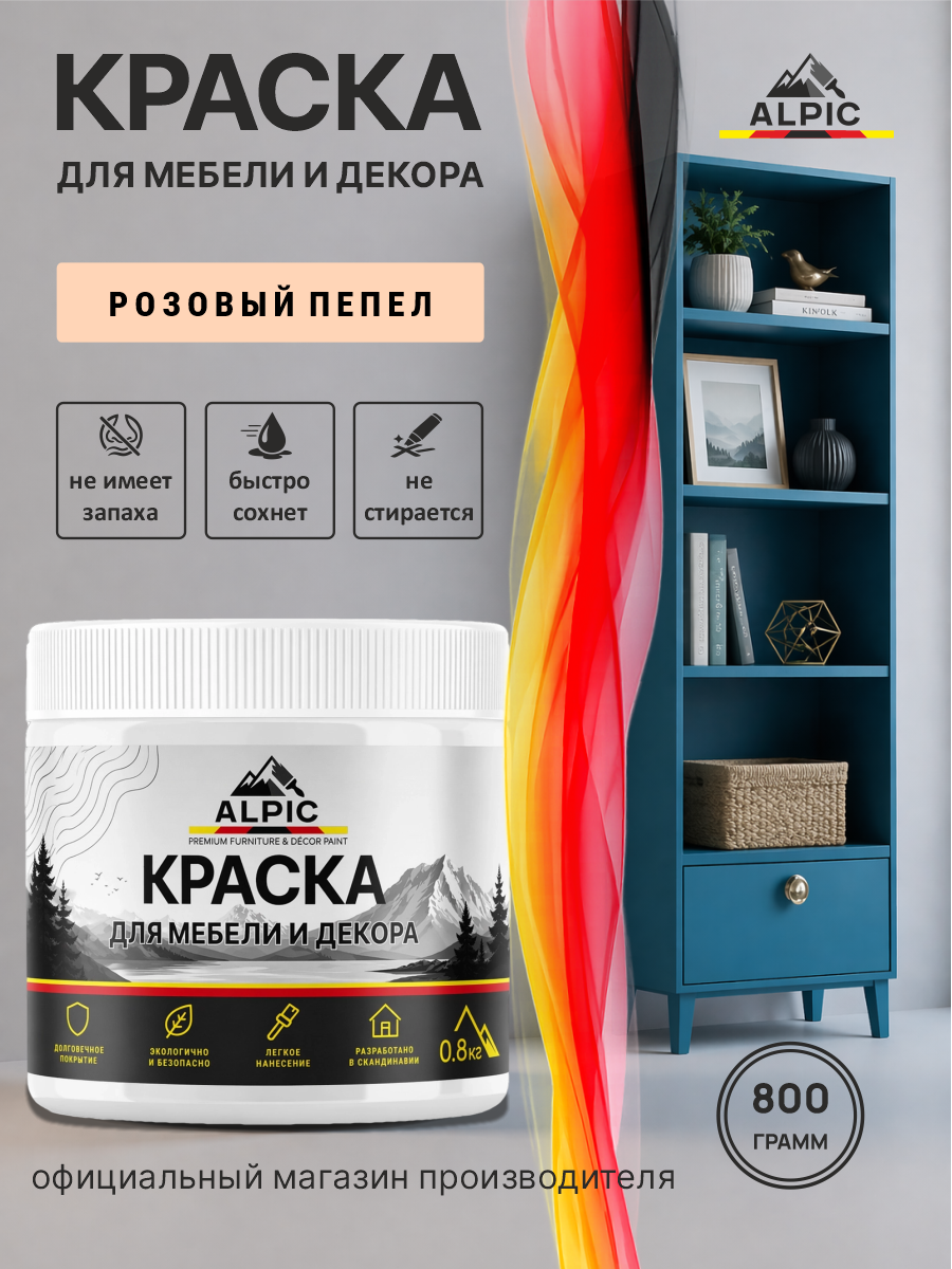 Краска для мебели розовый пепел 800 гр