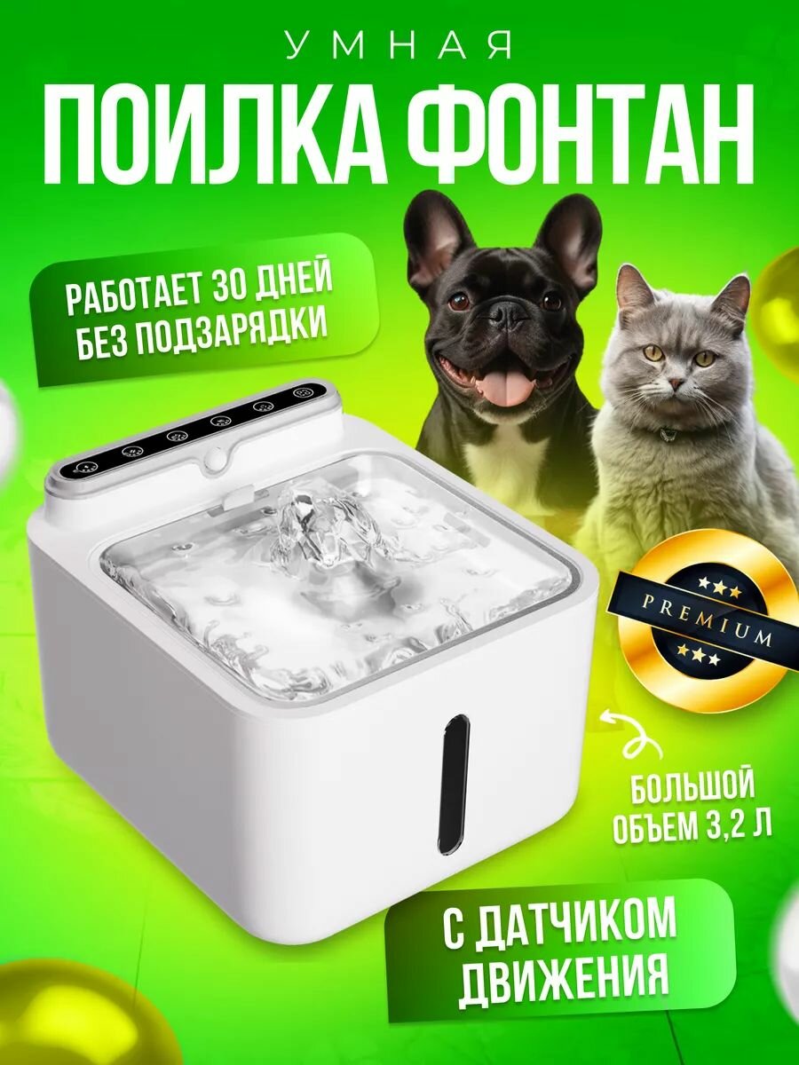 Накито, кормушка для кошек и собак, белая, 3,2 л, питьевая установка