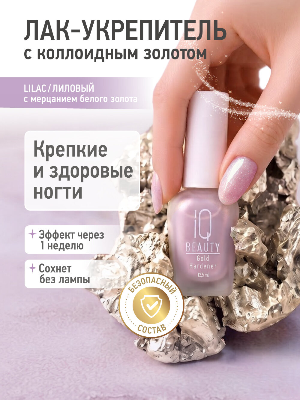 Укрепитель ногтей с коллоидным золотом Gold Hardener Lilac, 12.5 мл