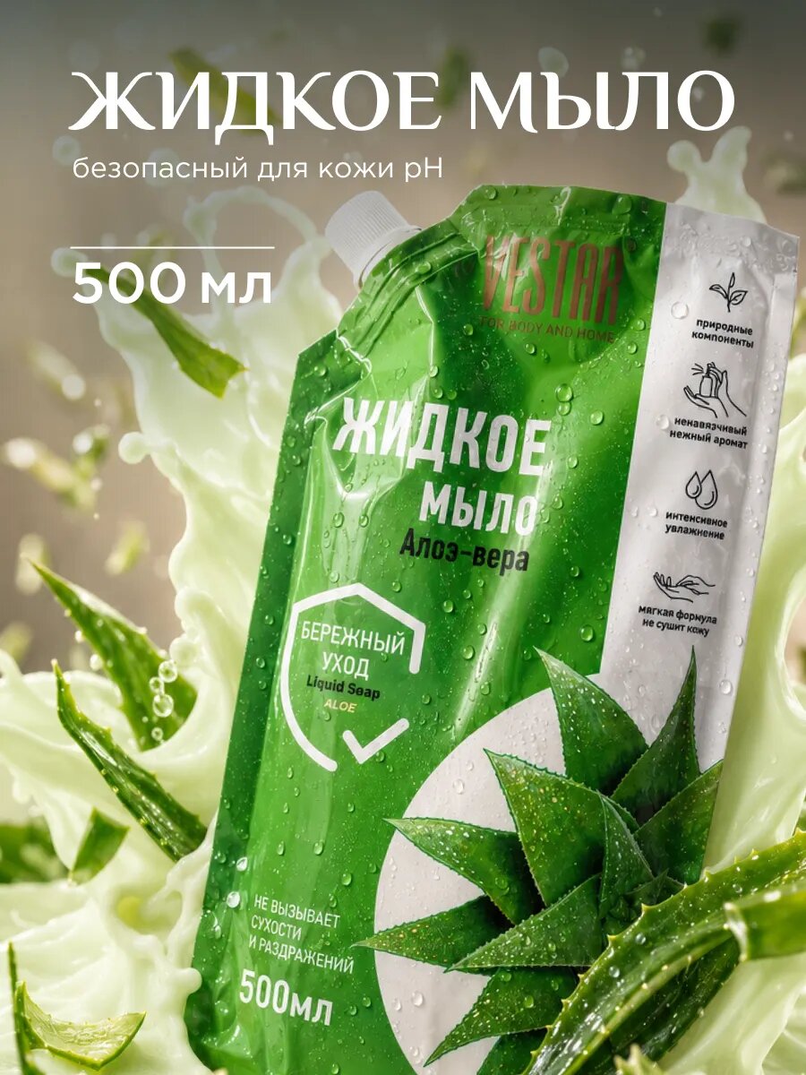 Жидкое мыло для рук в мягкой упаковке 500 мл