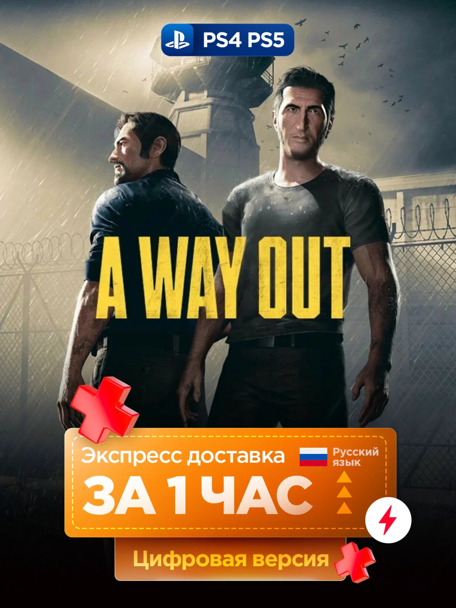 Игра A Way Out для PS 4 и 5, русские субтитры и интерфейс| PS4/PS5