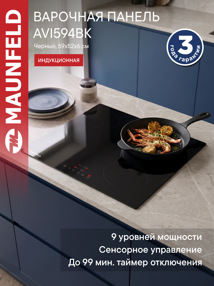 Индукционная варочная панель MAUNFELD AVI594BK, Booster, встраиваемая, 4 конфорки, 59 см