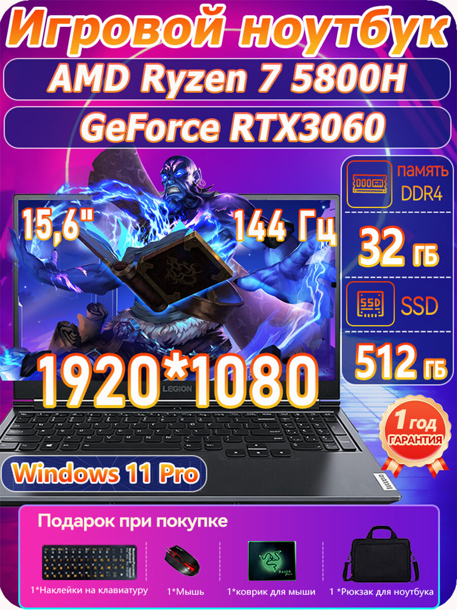 15,6"Мощный Ноутбук игровой Lenovo R7000P, AMD Ryzen 7-5800H, RTX 3060 6ГБ, 32 ГБ ОЗУ +512 ГБ SSD, Для игр и работы