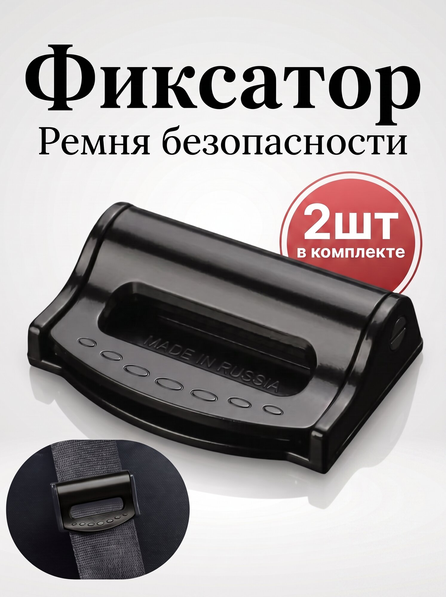 Фиксатор ремня безопасности, универсальный, регулируемый 2 шт, цвет серый, подходит для дальних поездок, для беременных