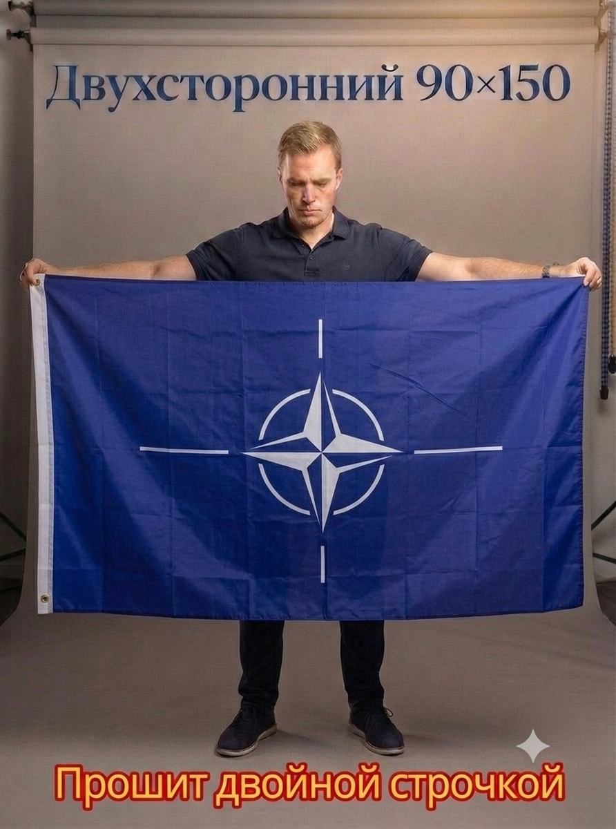 Флаг НАТО 150*90 см из прочного полиэстера, крепления-люверсы