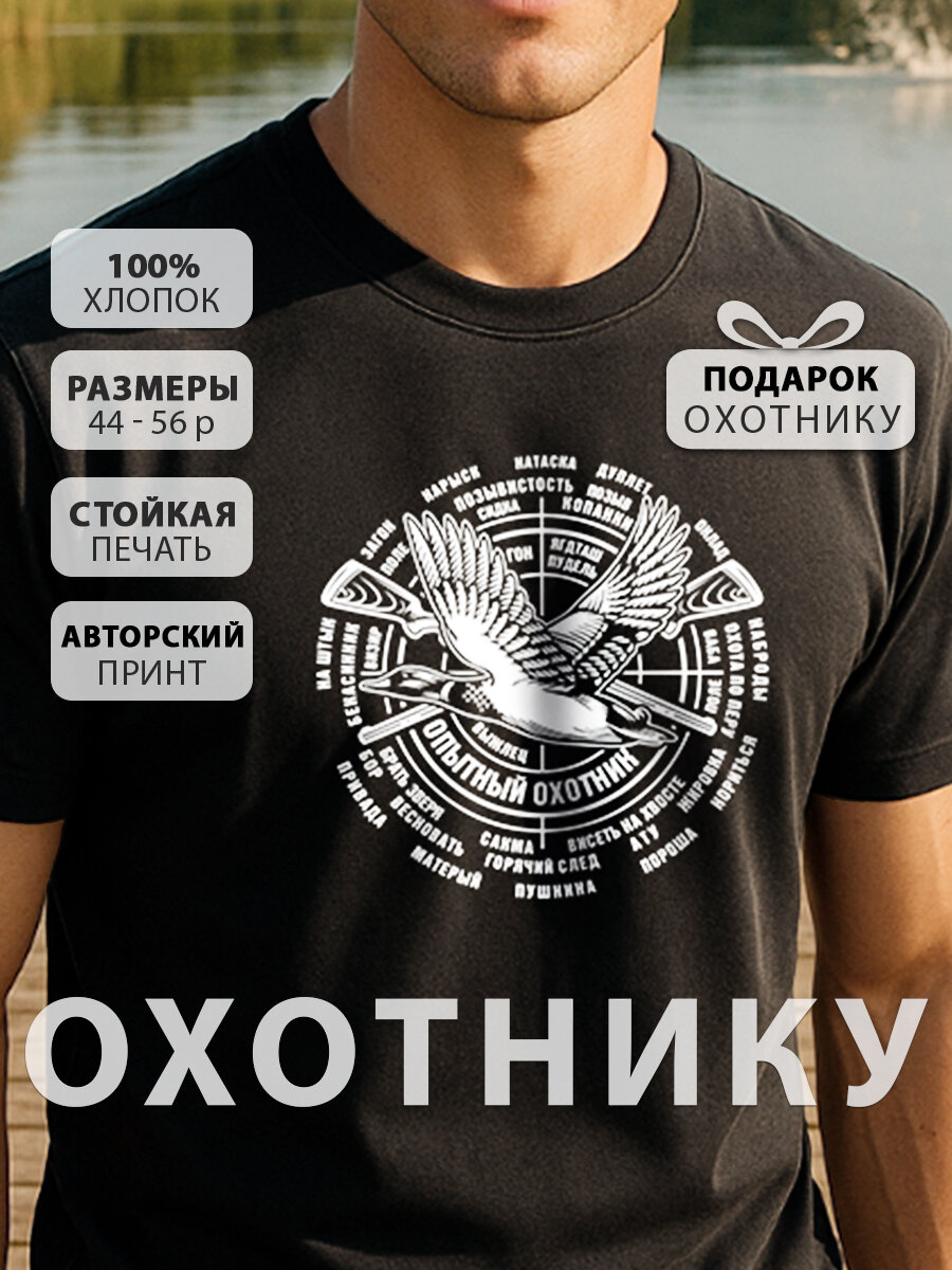 Футболка Охотник