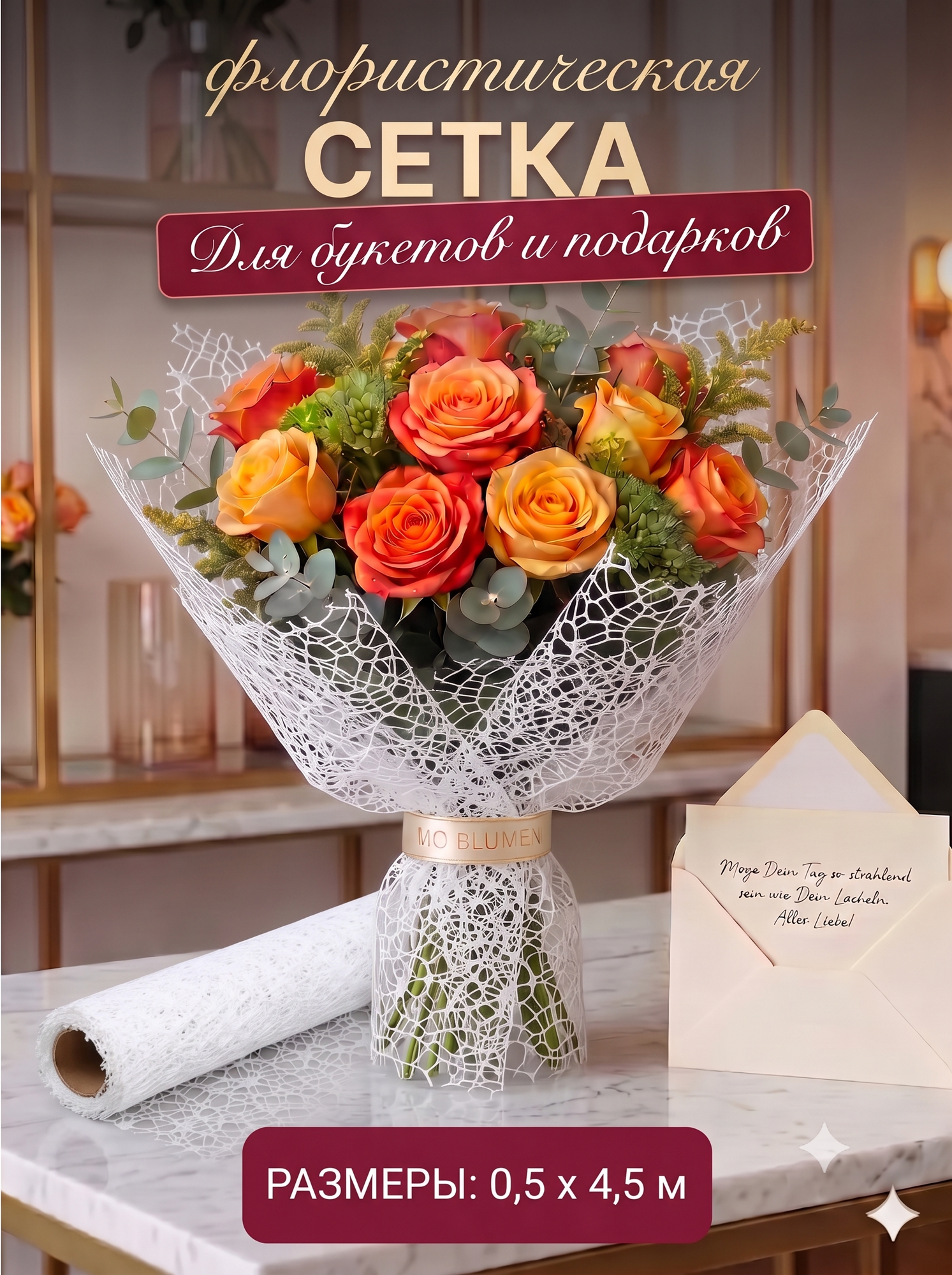 Сетка для цветов UPAK LAND "Крошет", ажурная, белый, 0,5 х 4,5 м