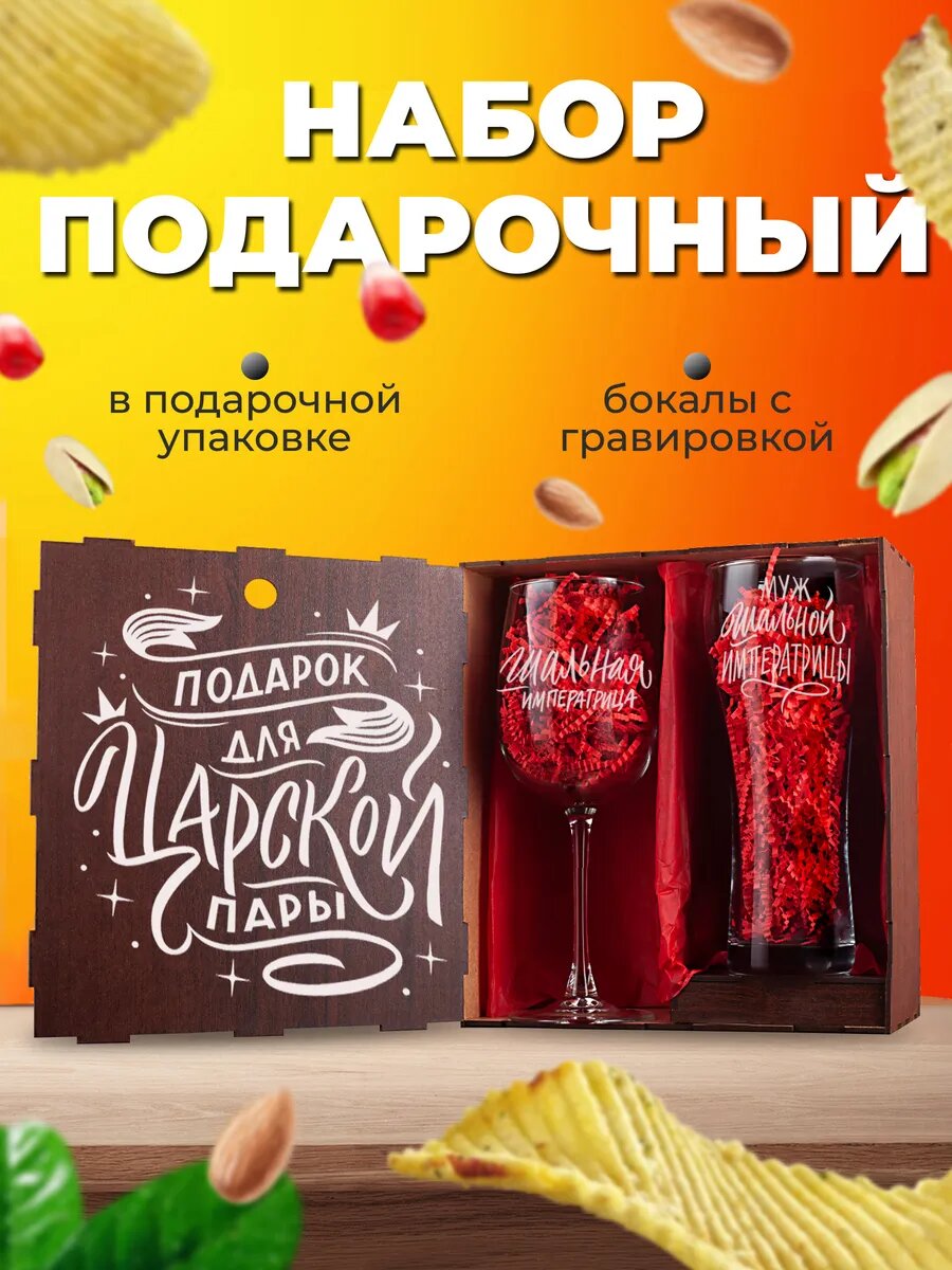 Подарочный набор бокалов с гравировкой для пива и вина в коробке из МДФ