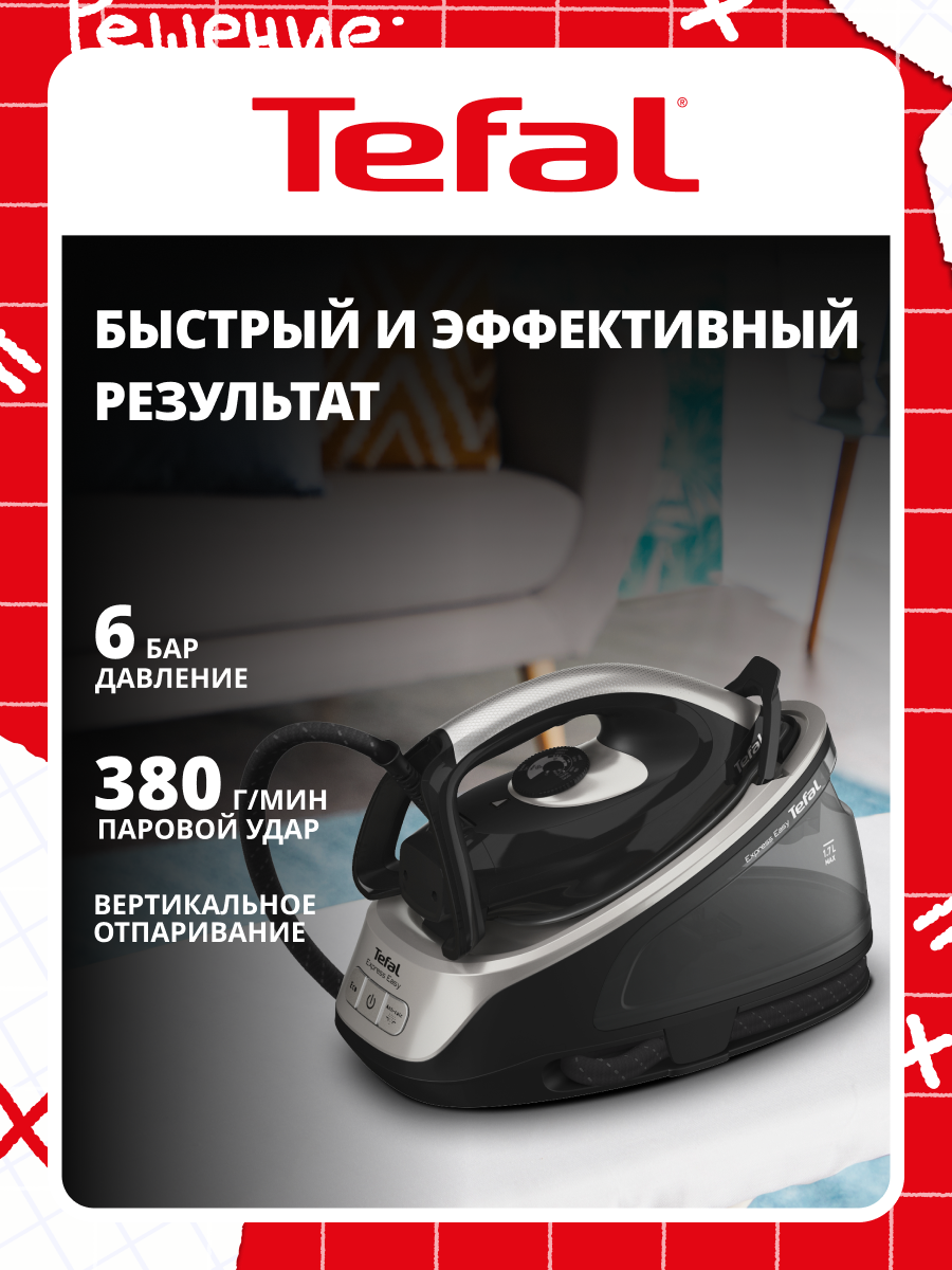 Парогенератор для глажки Express Easy SV6140E0, 2200 Вт