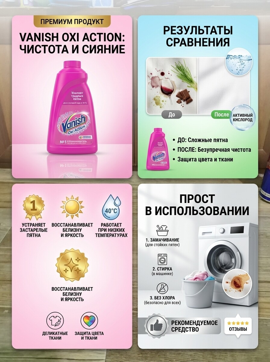 Пятновыводитель Vanish Oxi Action, для всех видов тканей, 1л