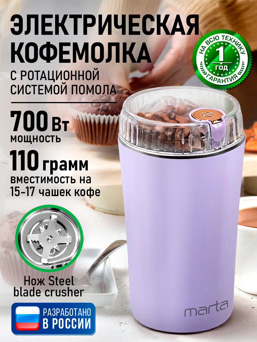 Кофемолка MARTA MT-CG2190A фиолетовый/розовое золото