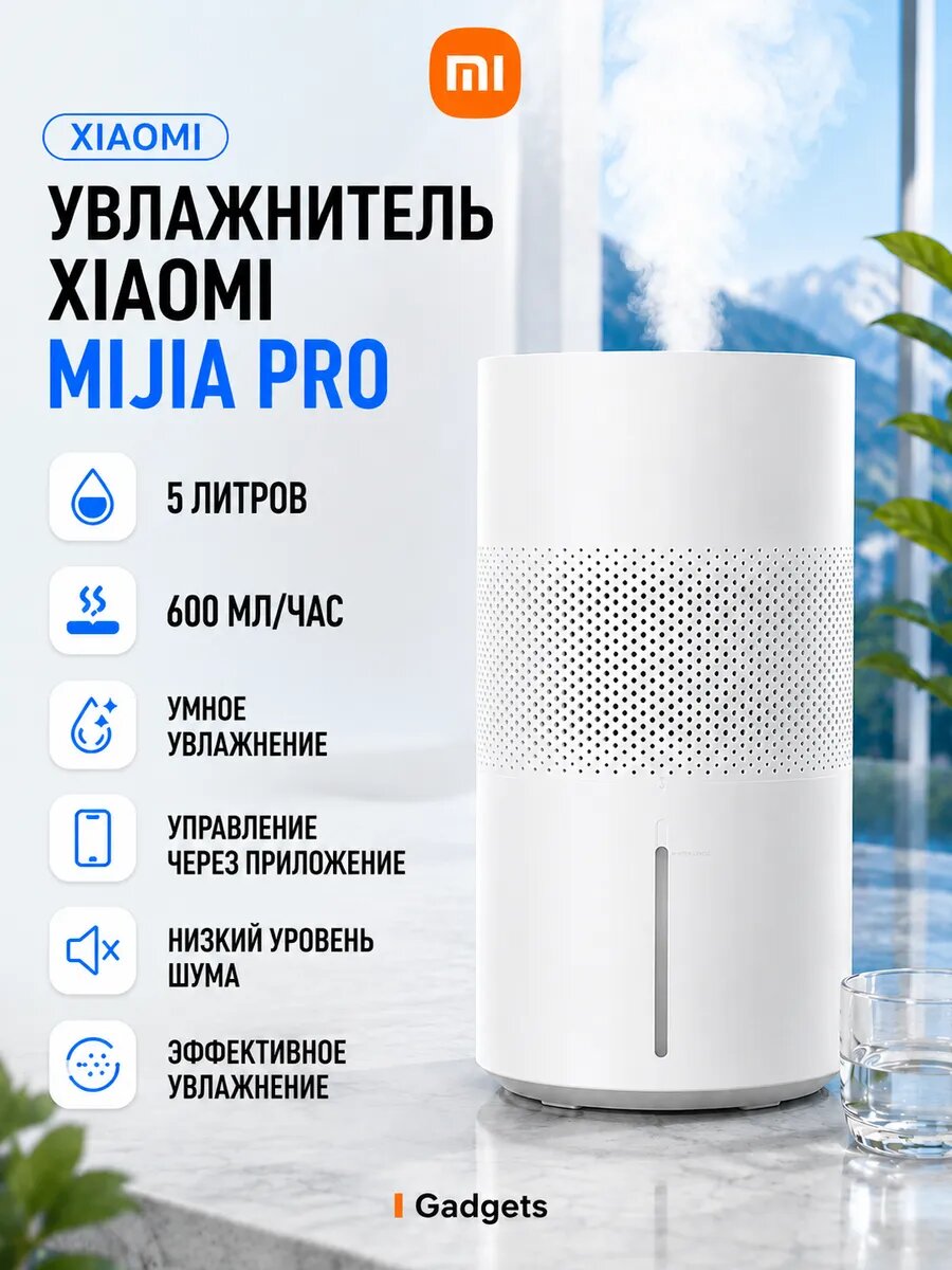 Увлажнитель воздуха умный Xiaomi Mijia Pure Smart Evaporative Humidifier Pro (CJSJSQ06ZMZUE)