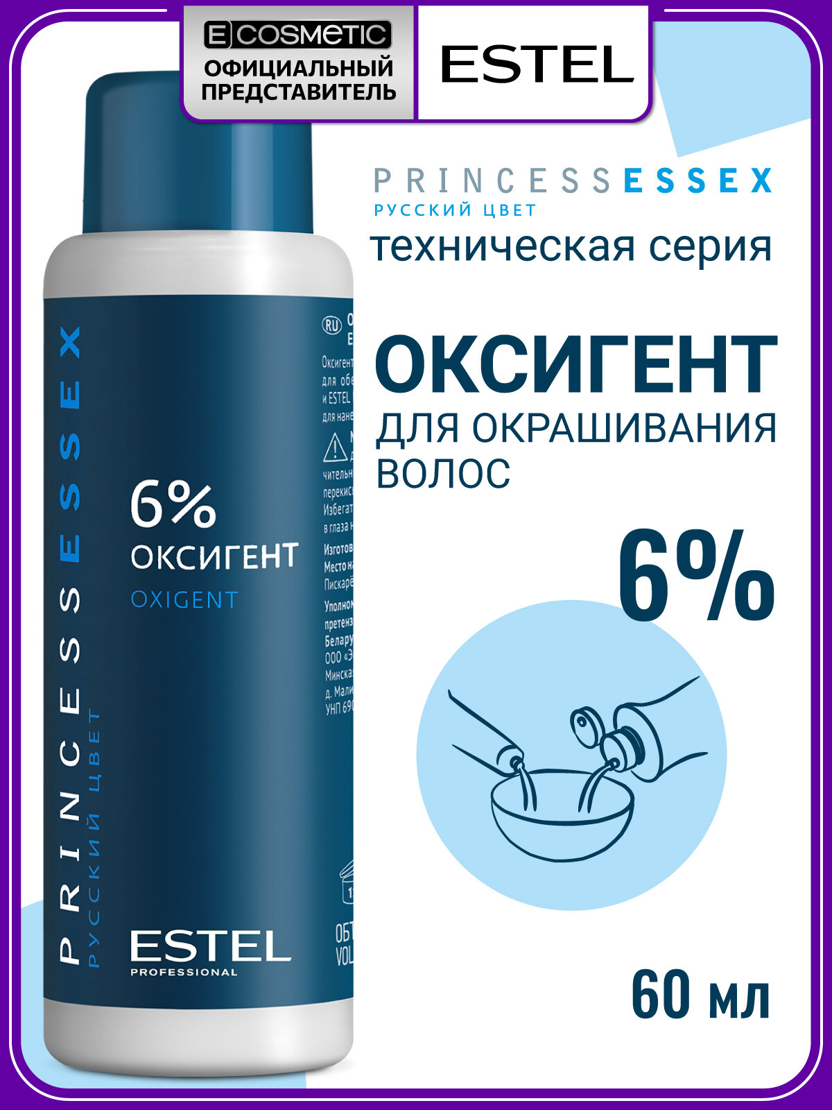 Окислитель для окрашивания волос ESTEL PROFESSIONAL Princess Essex оксид 6% 60 мл