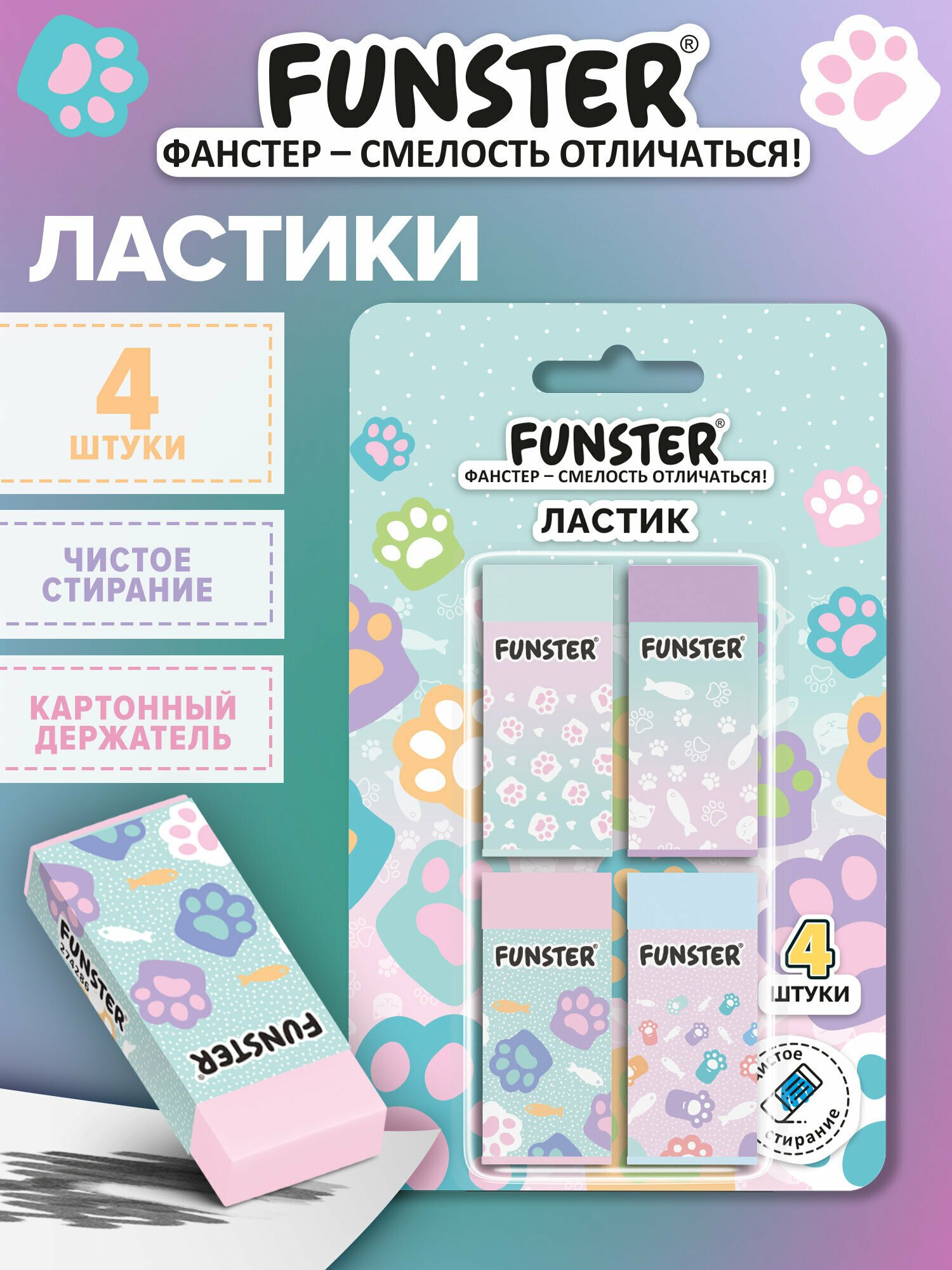 Ластик школьный набор 4 штуки, стирательная резинка прямоугольная, 50х24х10 мм, Funster Кошачьи Лапки, 274286