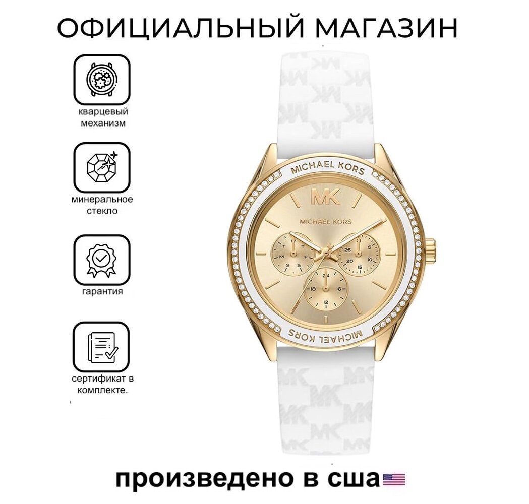 Наручные часы MICHAEL KORS