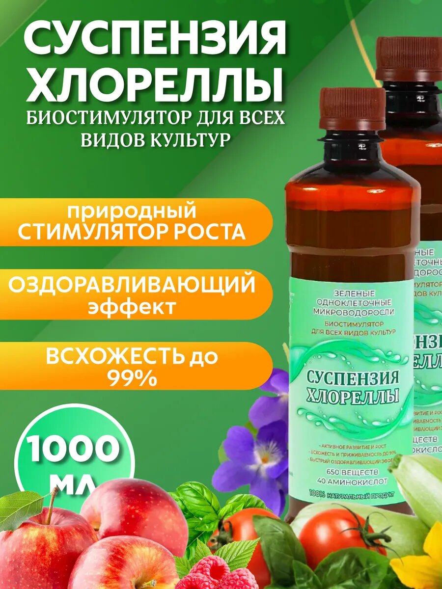 Суспензия хлореллы в жидком виде от Агрофирмы "Успех, 2х500 мл
