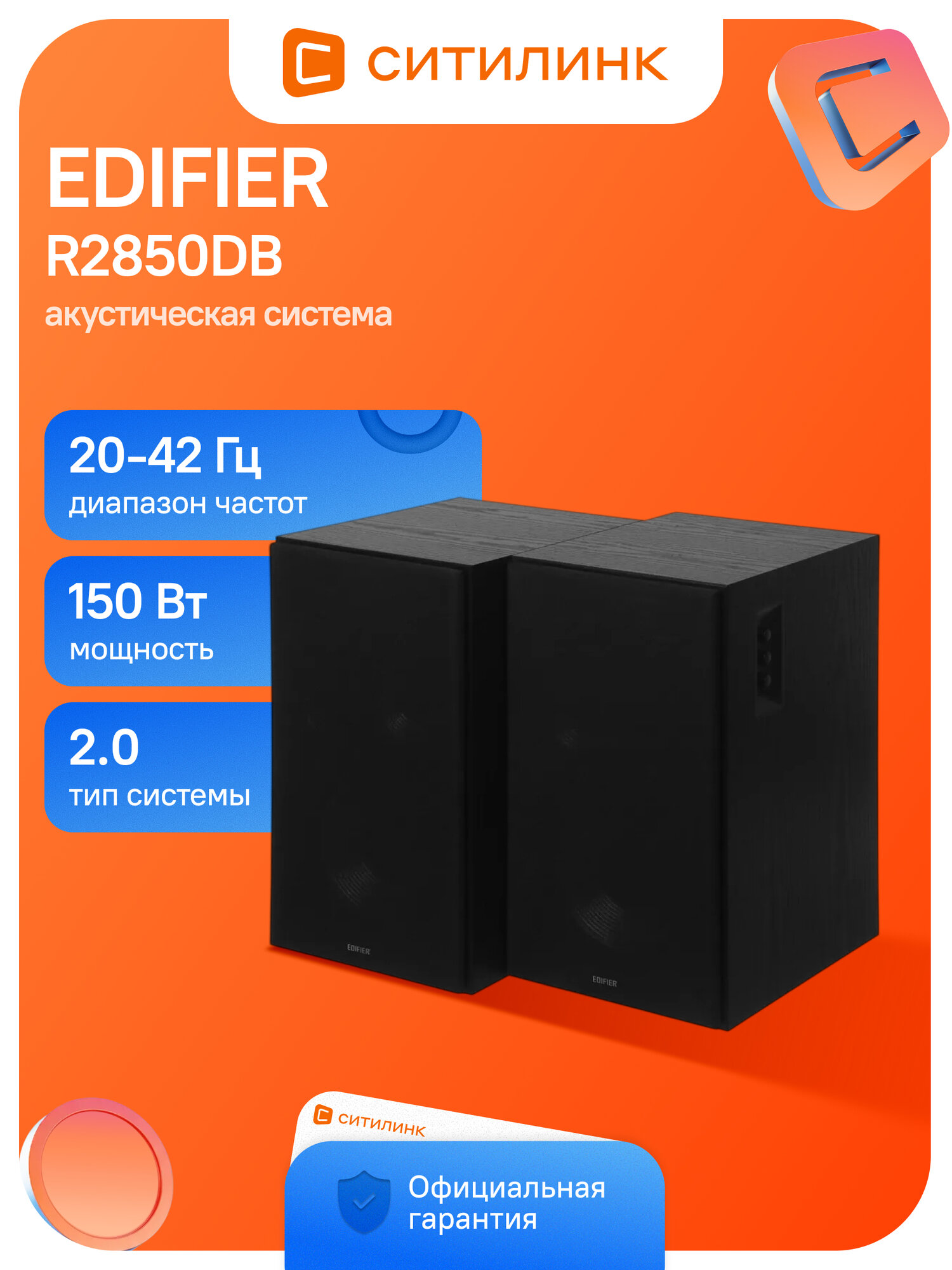 Колонки Bluetooth Edifier R2850DB, 2.0, черный