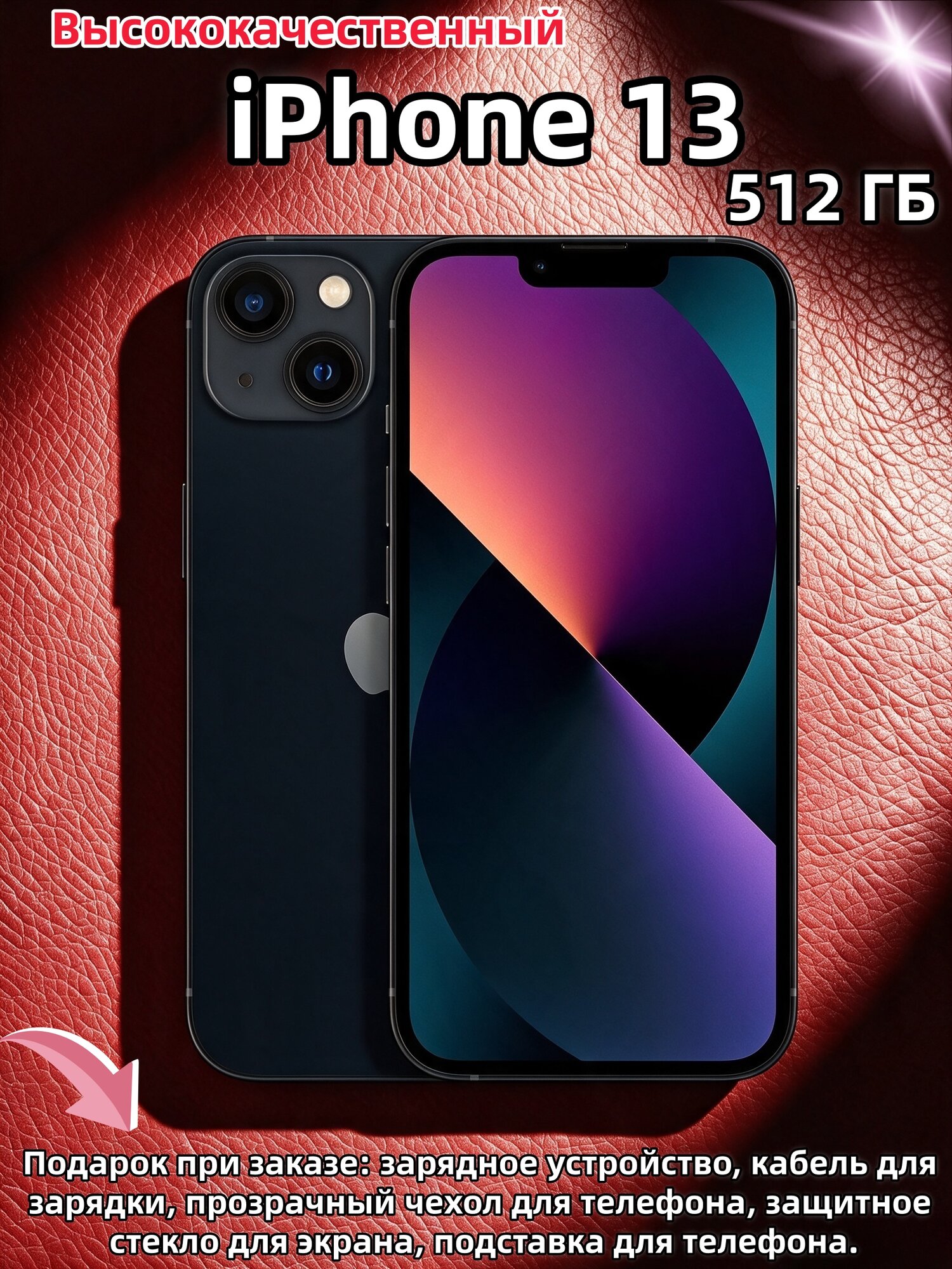 Смартфон Apple iPhone 13, 512 ГБ, экран 6,1 дюйма, OLED, поддержка двух Nano SIM, цвет полуночно-чёрный