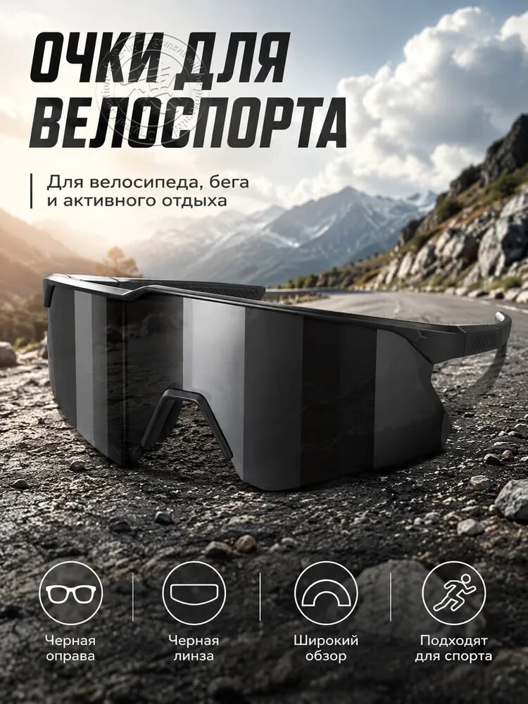 Очки защитные, цвет: Черный, 1 шт.