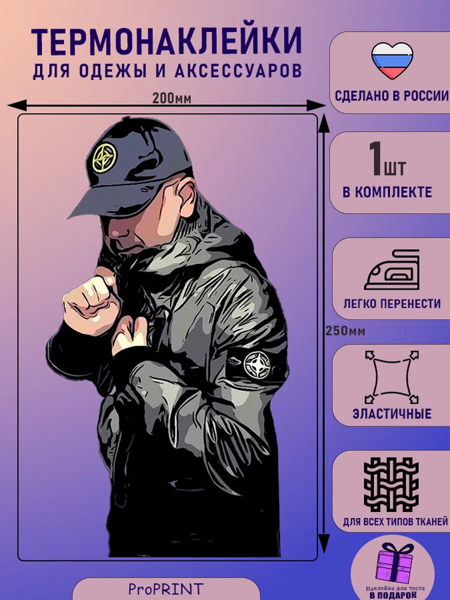 Термонаклейка для одежды