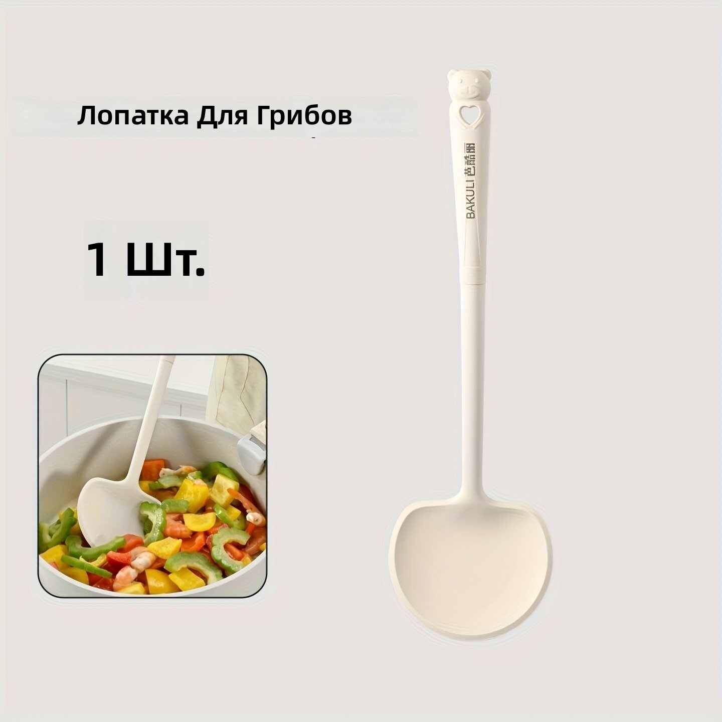 Силиконовая лопатка-гриб «мишка», цвет слоновой кости, 1 шт.
