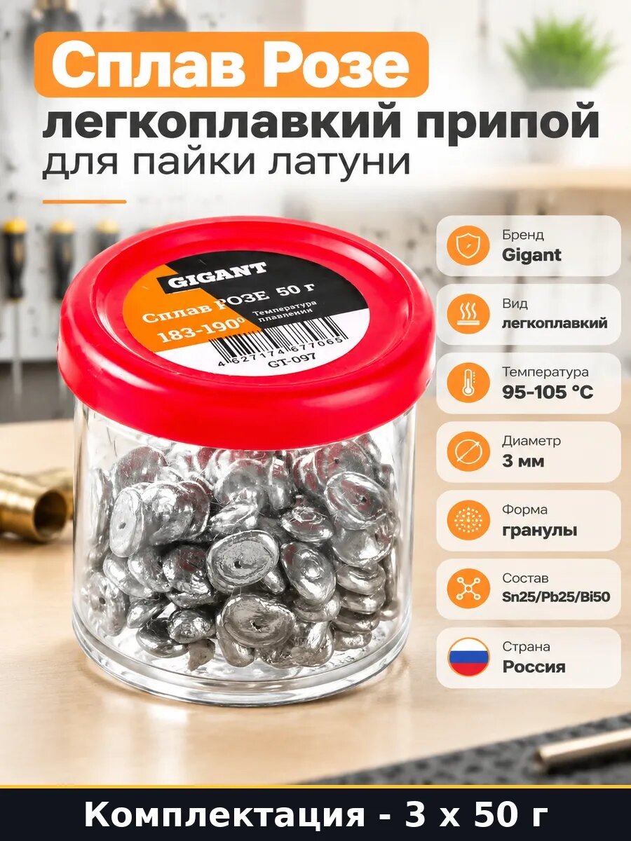Припой сплав Розе 150 г легкоплавкий 95 градусов гранулы