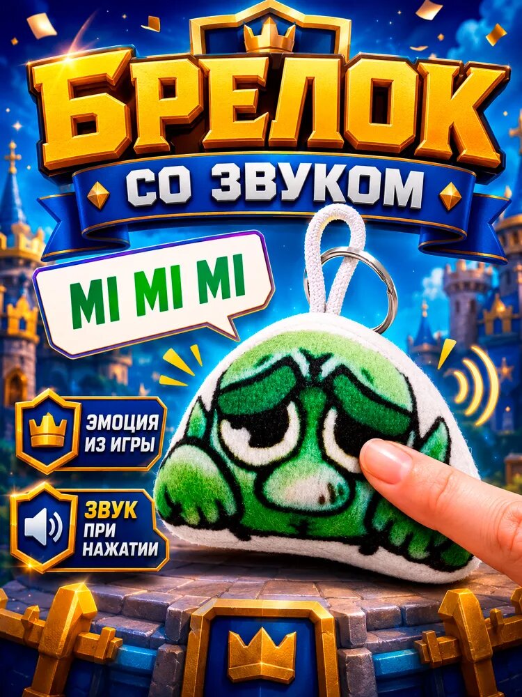 Брелок