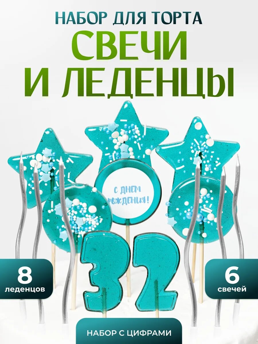 Свечи для торта. Цифра 32