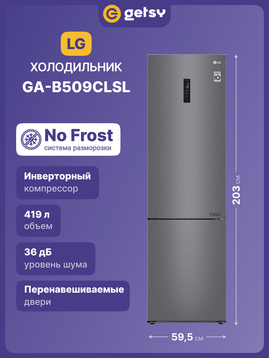 Холодильник двухкамерный LG GA-B509CLSL А+, 384 л, морозилка 107 л, No Frost, инверторный компрессор, тёмный графит