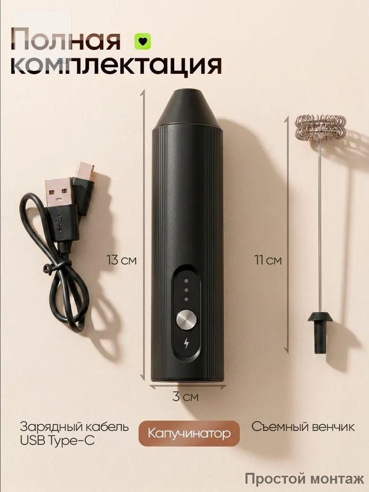 Капучинатор и вспениватель для молока электрический c USB, белое