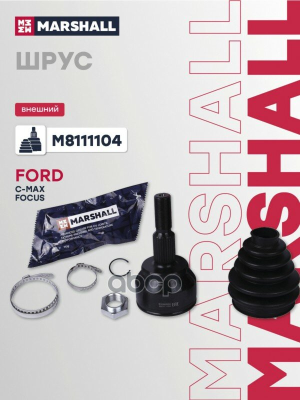 ШРУС внеш. (без ABS) MARSHALL арт. M8111104
